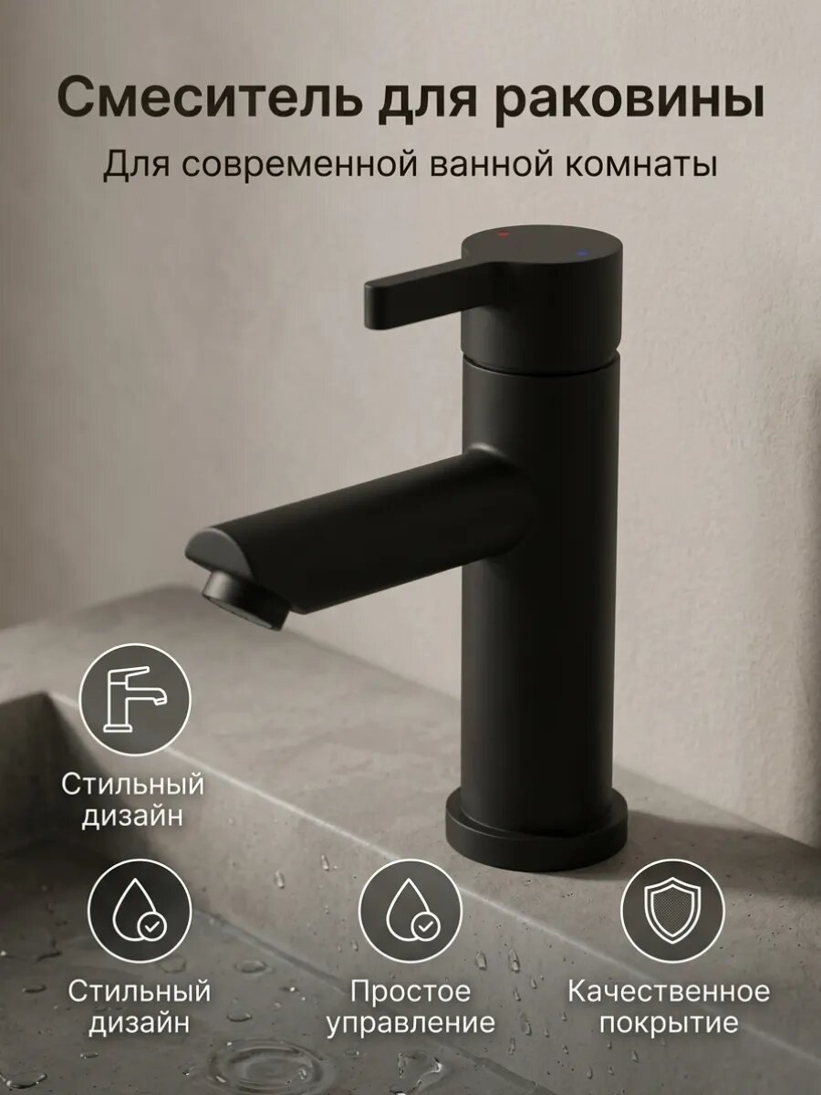 Смеситель для раковины Diadonna D236-10BL для умывальника, кран для раковины в ванную, нержавеющая сталь