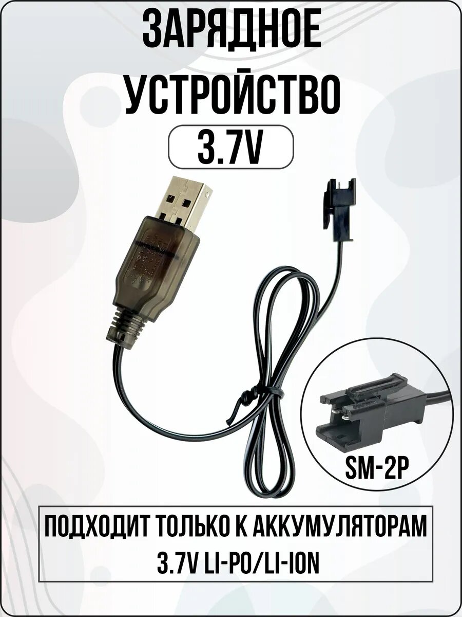 Зарядное устройство для машинки на пульте управления 3.7v