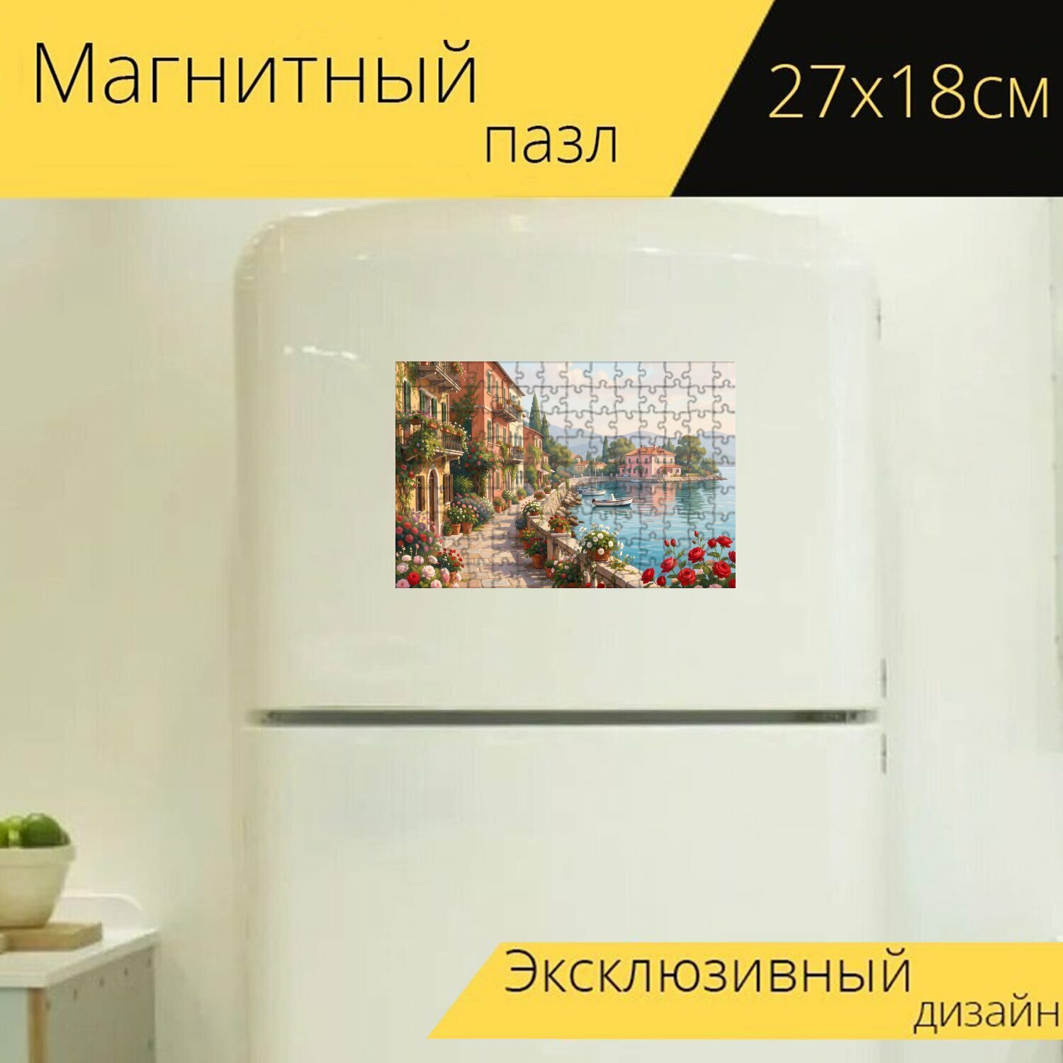 Магнитный пазл "Средиземноморская набережная с цветами. Уютная улочка у спокойной воды, пастельные дома с балконами, лодки, горшки с розами, кипарисы и." на холодильник 27 x 18 см.