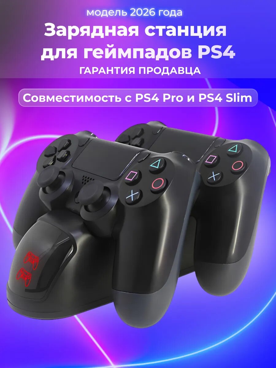 Подставка для геймпадов PS4 Dualshock, зарядная док-станция для джойстиков PS4, беспроводная, световая индикация