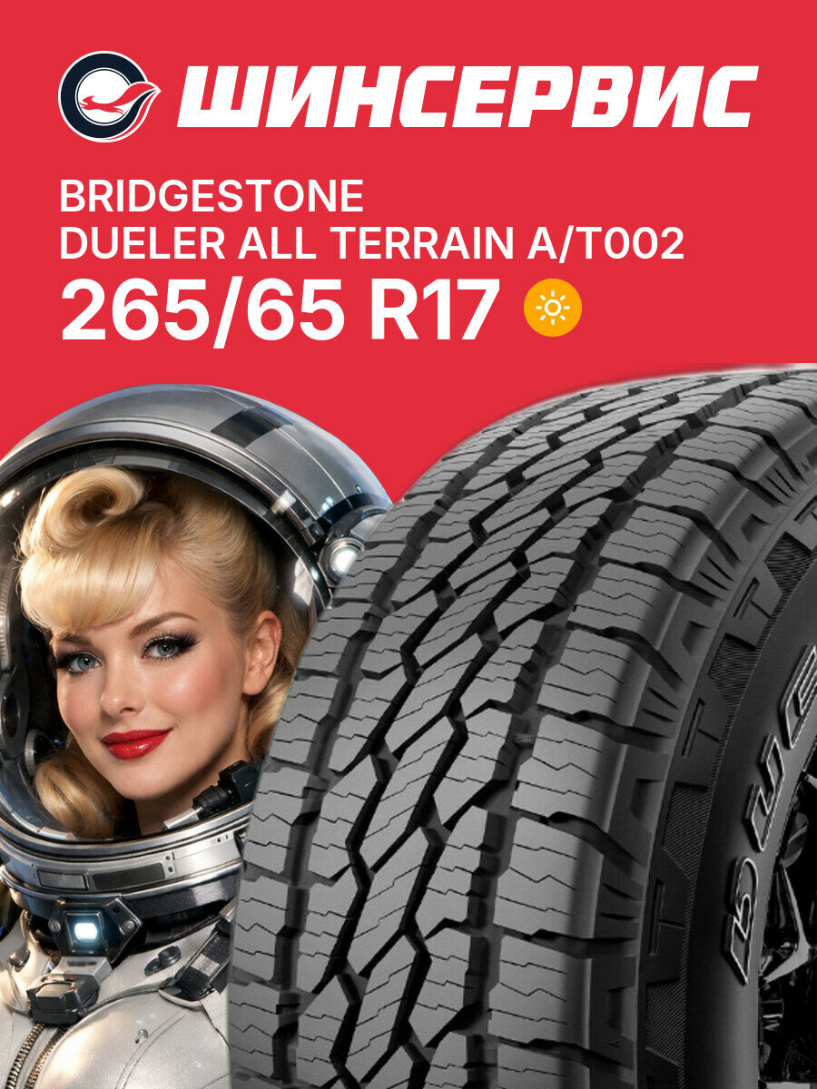 Летняя шина Bridgestone Dueler All Terrain A/T002 265/65 R17 112T