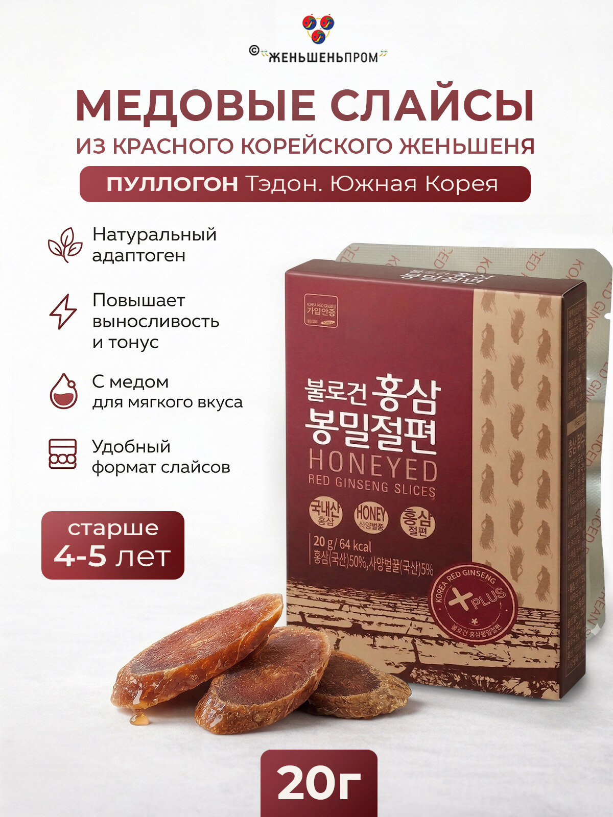 Медовые цукаты из красного корейского женьшеня 6-ти лет, тэдон Поллугон, слайсы, 20 г (картонная коробка)