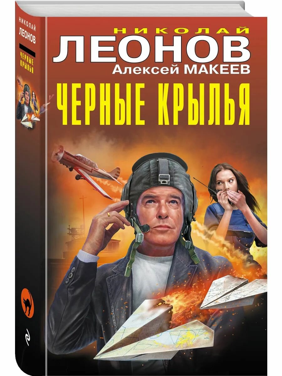 Черные крылья