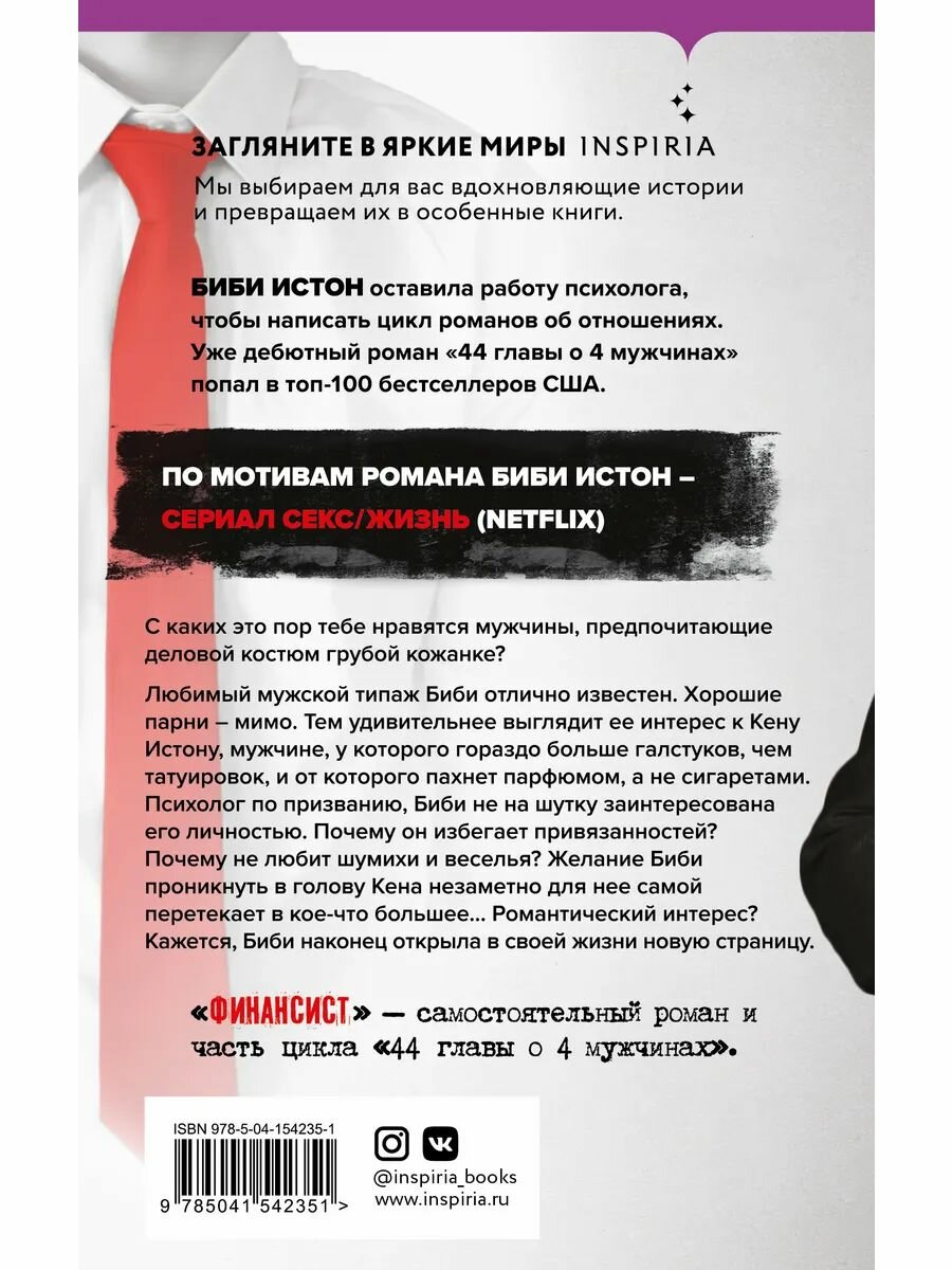Финансист — фото 1