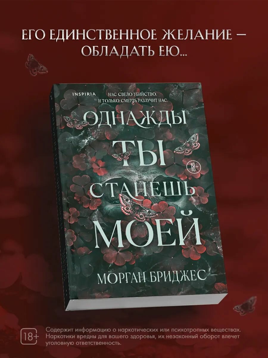 Однажды ты станешь моей