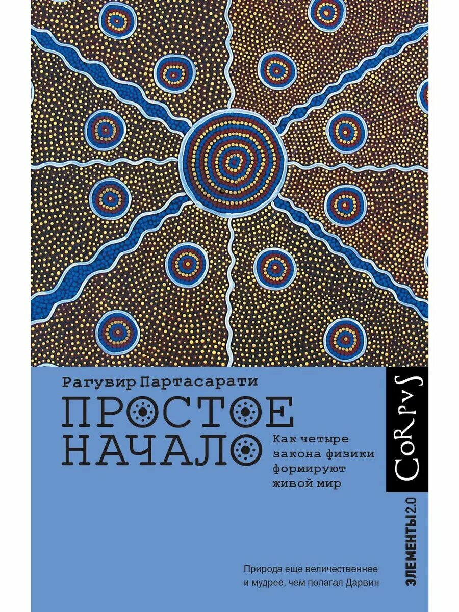 Простое начало — фото 1