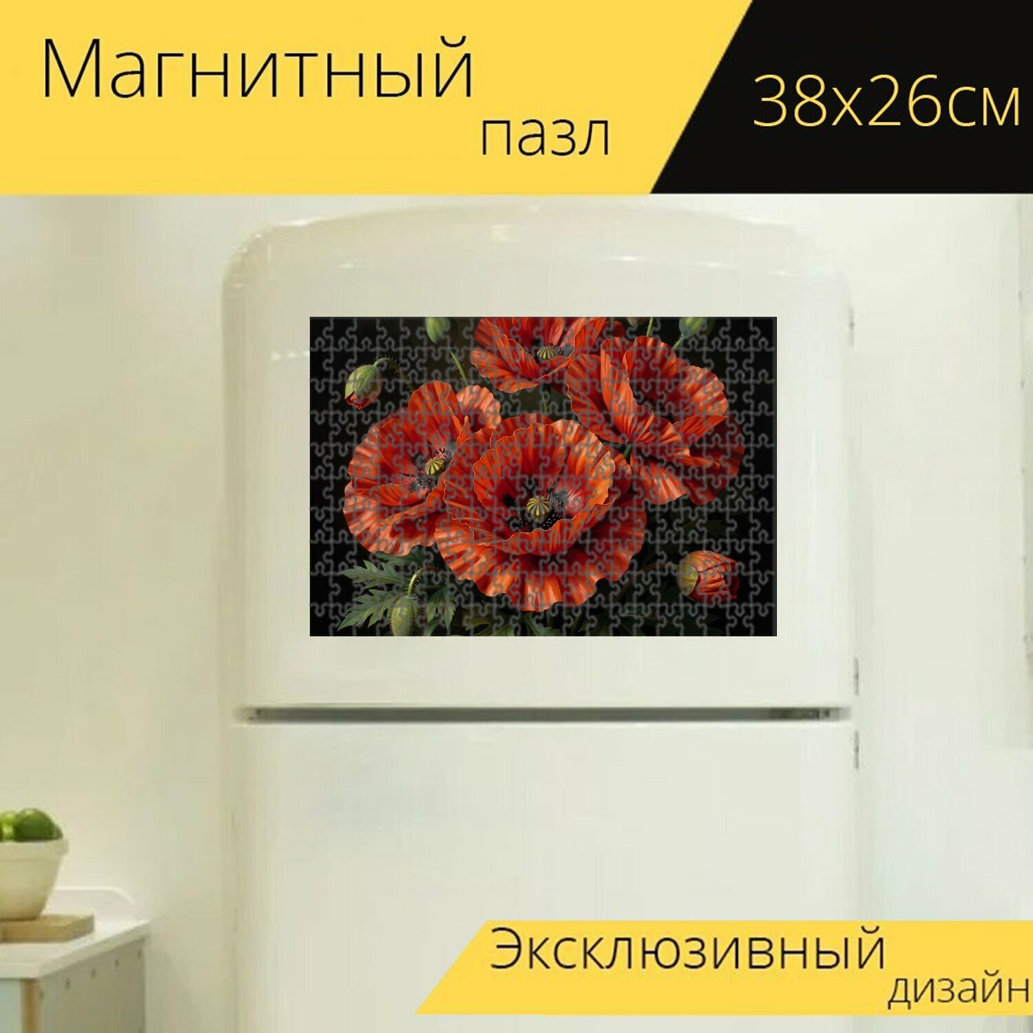 Магнитный пазл "Красные маки на темном фоне. Роскошный букет алых полевых цветов с крупными лепестками, зелеными бутонами и резной листвой. Реалистичная." для интерьера, 38х26 см.