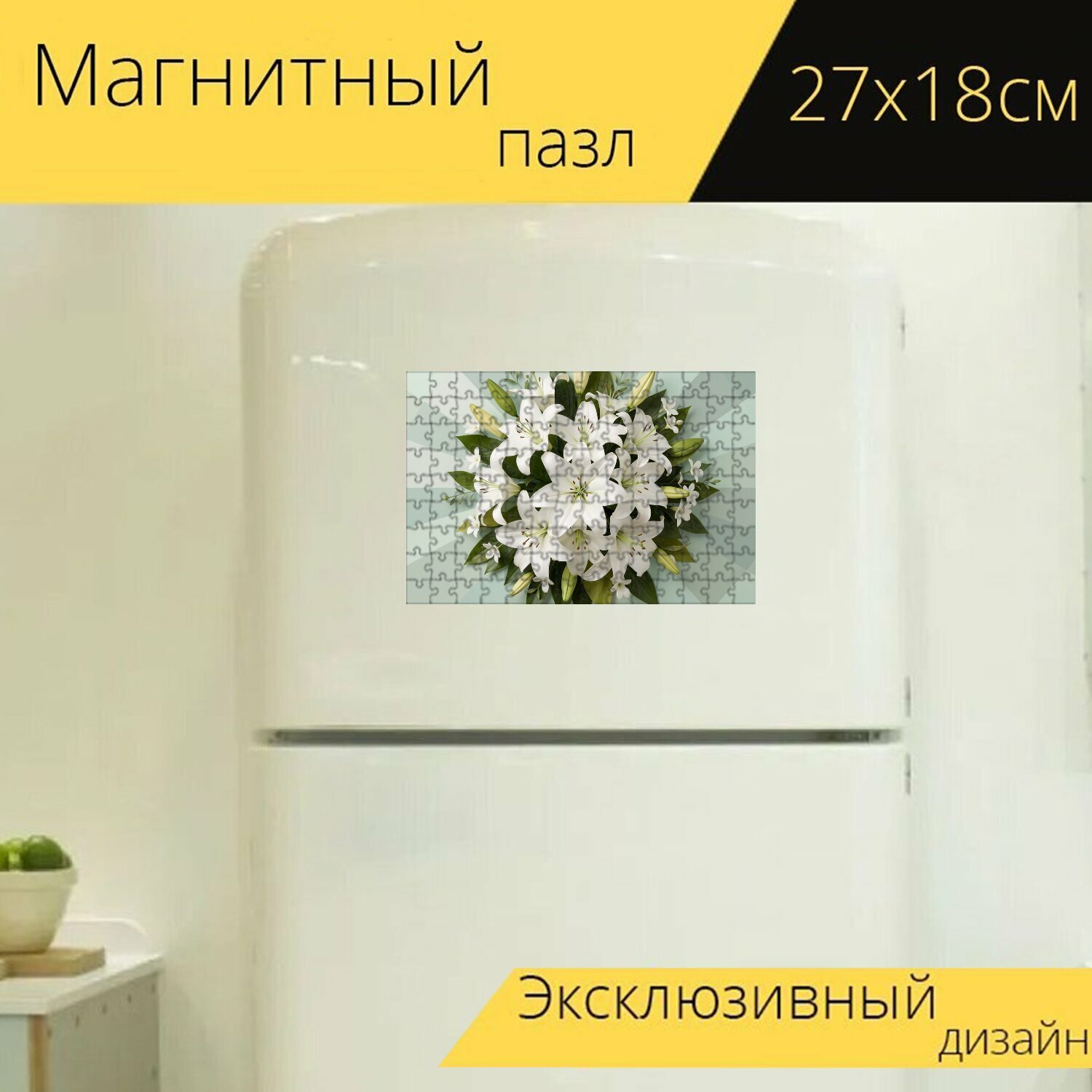 Магнитный пазл "Букет белых лилий. Нежная цветочная композиция с распустившимися светлыми цветами, бутонами и зелёной листвой на пастельном мятном фоне с." на холодильник 27 x 18 см.