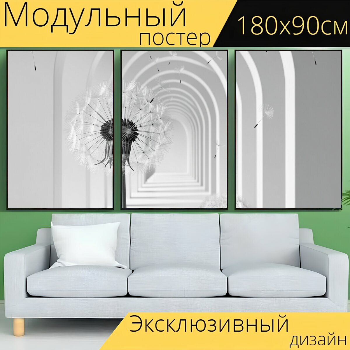 Модульный постер "Одуванчики в белой аркаде. Воздушные семена и пушистые соцветия в длинном тоннеле из светлых арок. Минимализм." 180 x 90 см. для интерьера на стену в тубусе