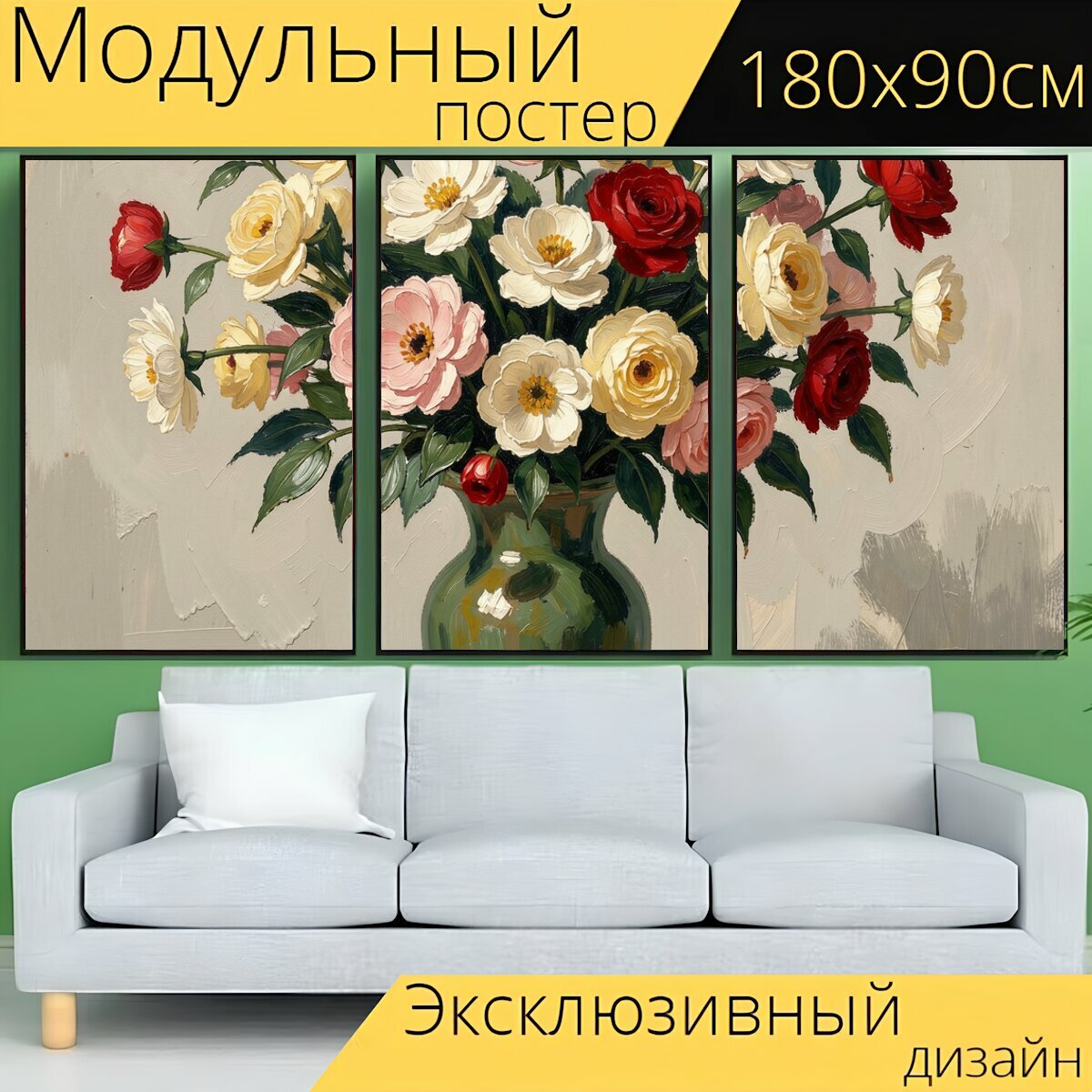 Модульный постер "Нежный букет садовых цветов. Живописный натюрморт с пышной композицией из розовых, кремовых, белых и алых бутонов в." 180 x 90 см. для интерьера на стену в тубусе