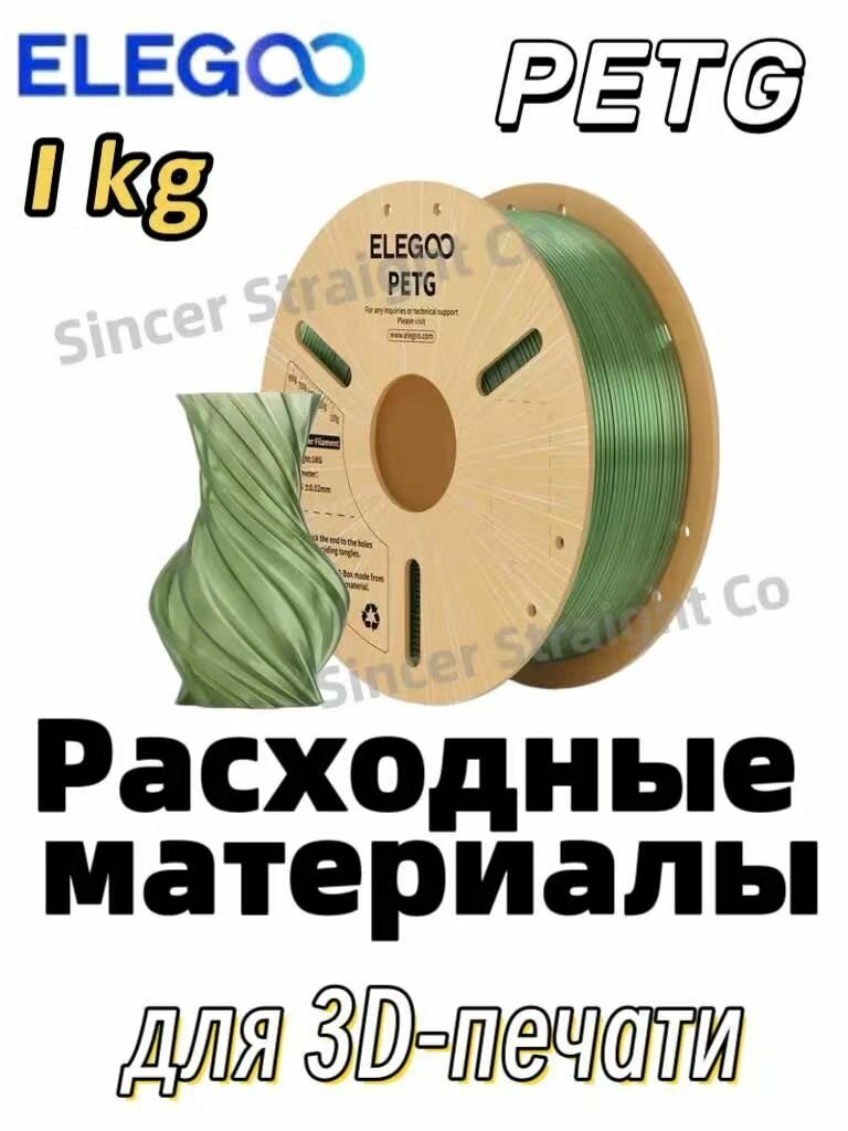 Elegoo Расходник для печати, Прозрачный, Голубой (cyan)