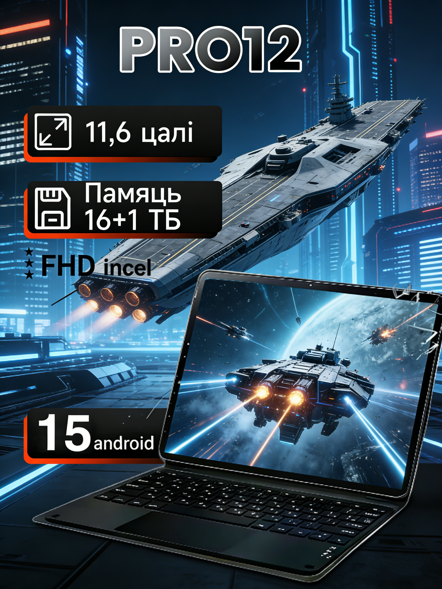 Планшет андроид15 Pro12 Galaxy. 16/1024 ГБ, 2560x1600, WiFi. С клавиатурой и мышкой. 11.6", 8800 мАч.