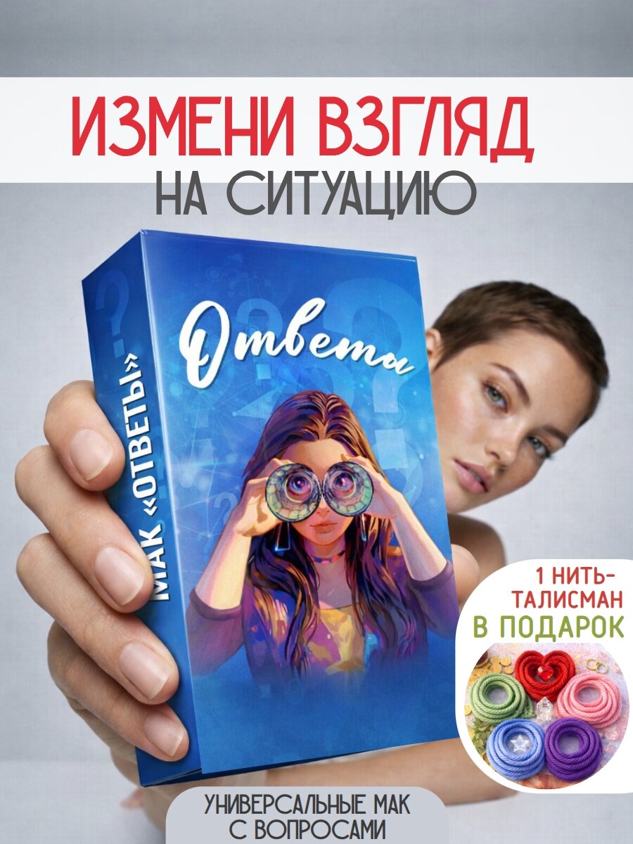 Метафорические универсальные карты МАК Ответы EZOTERIUM 50 шт.