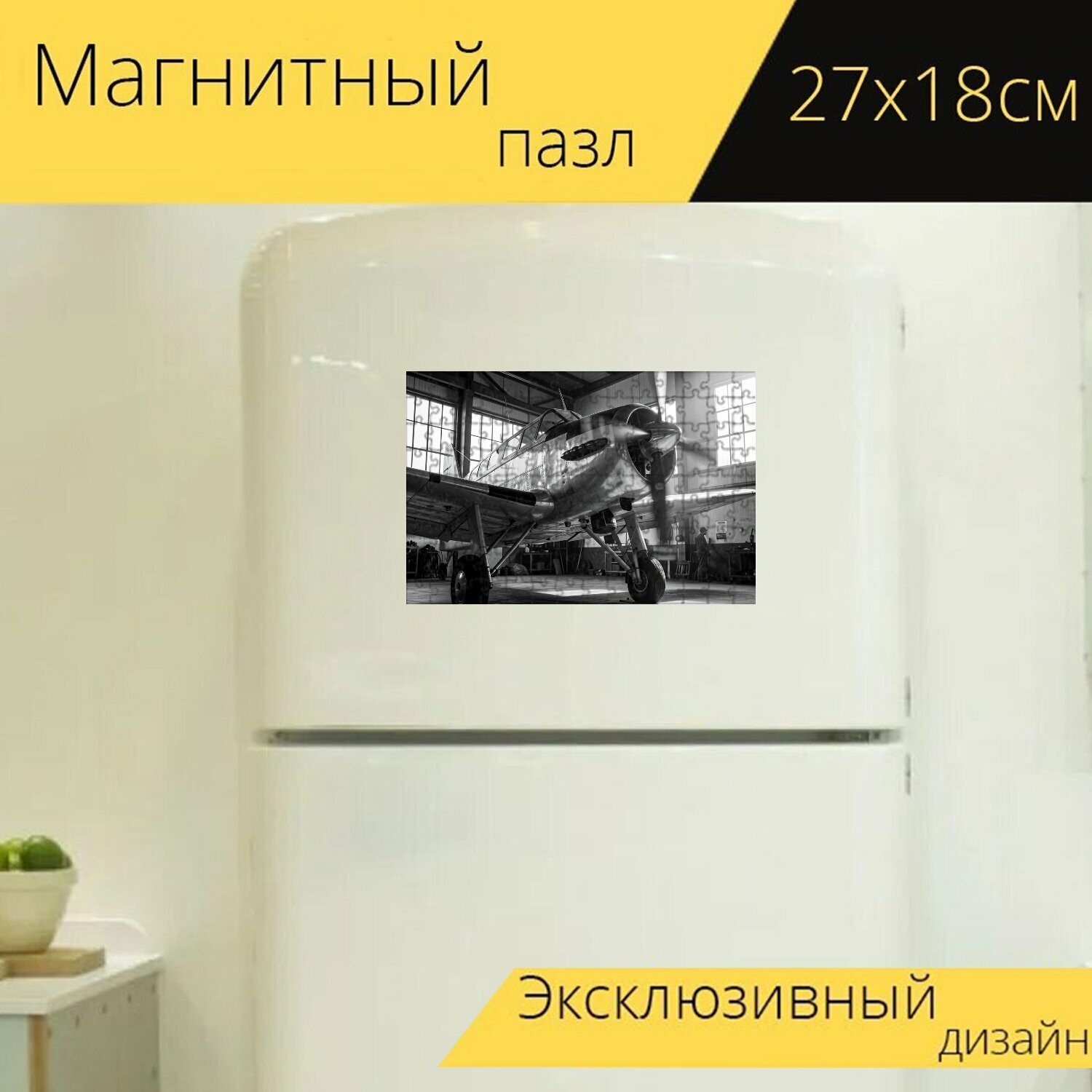 Магнитный пазл "Винтовой самолет в ангаре. Черно-белая сцена с ретро аэропланом в авиационном помещении, металлический фюзеляж, вращающийся пропеллер." на холодильник 27 x 18 см.