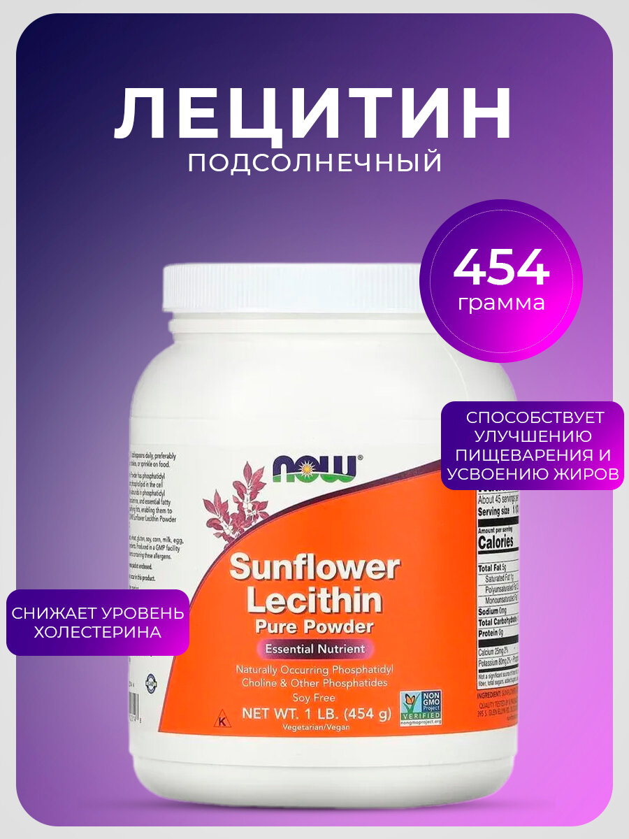 Лецитин NOW Sunflower, для сердца, мозга, печени, кожи, волос, ногтей, 454 г