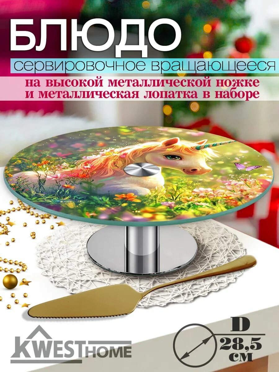 Блюдо сервировочное вращающееся с кулинарной лопаткой
