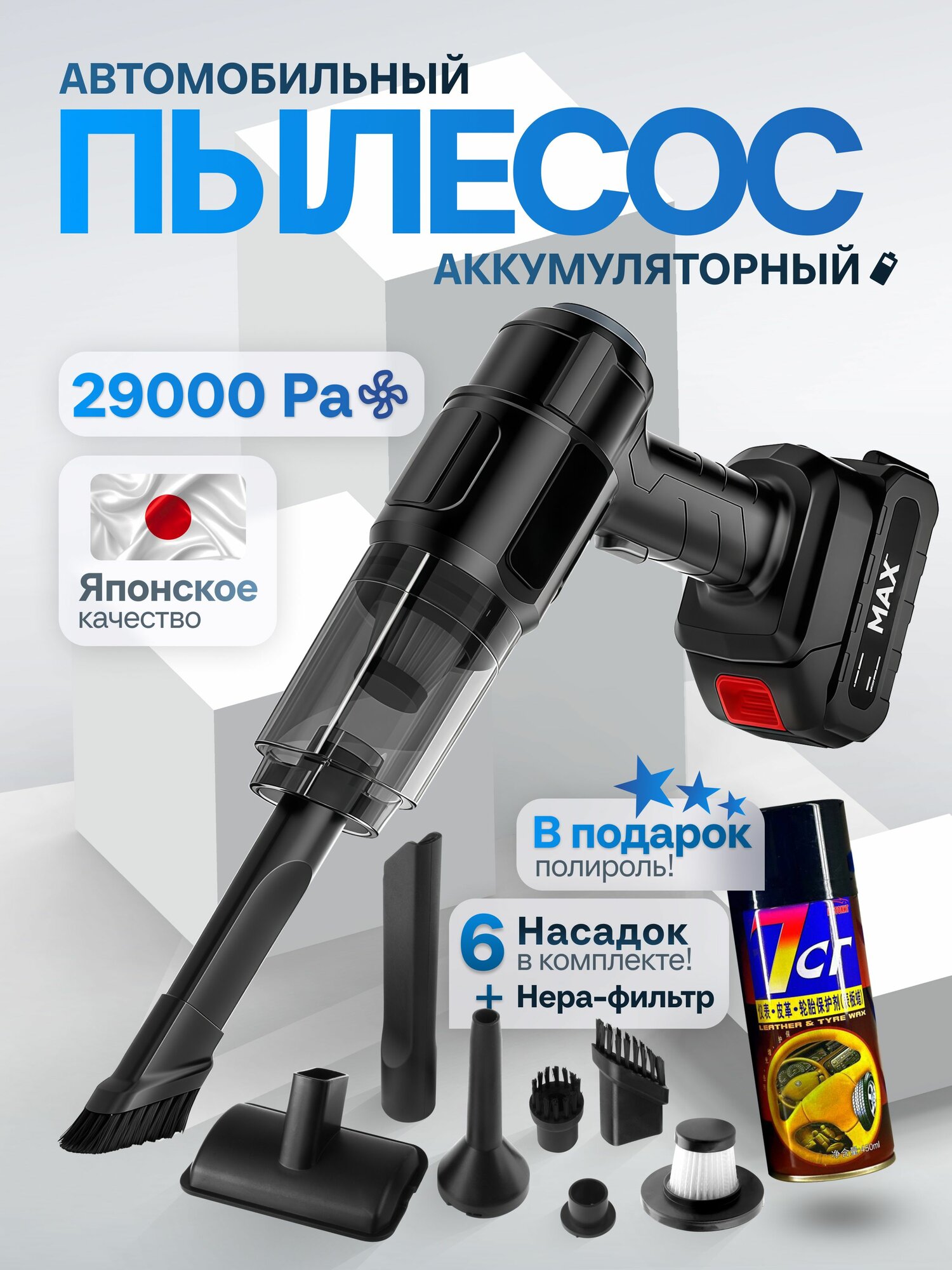 Мощный Беспроводной Пылесос для Автомобиля