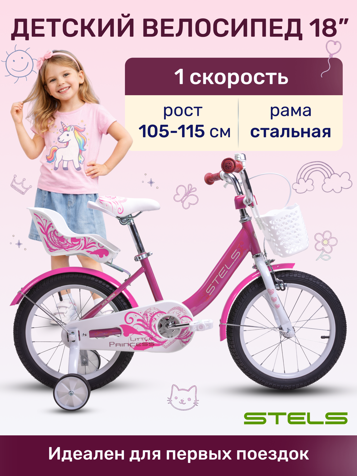 Велосипед детский городской для девочек Stels 18" Little Princess