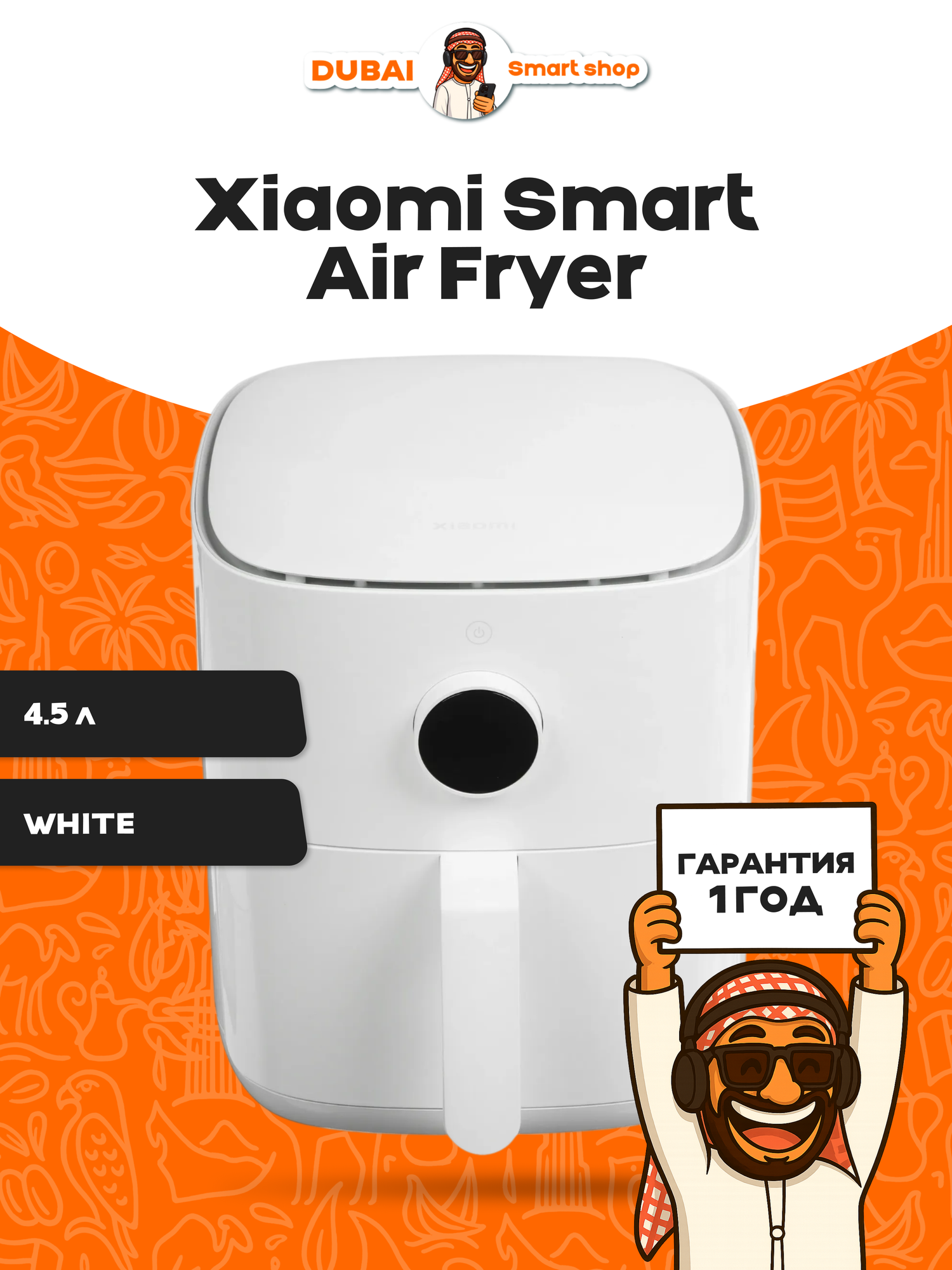 Аэрогриль Xiaomi Smart Air Fryer 4.5L White
