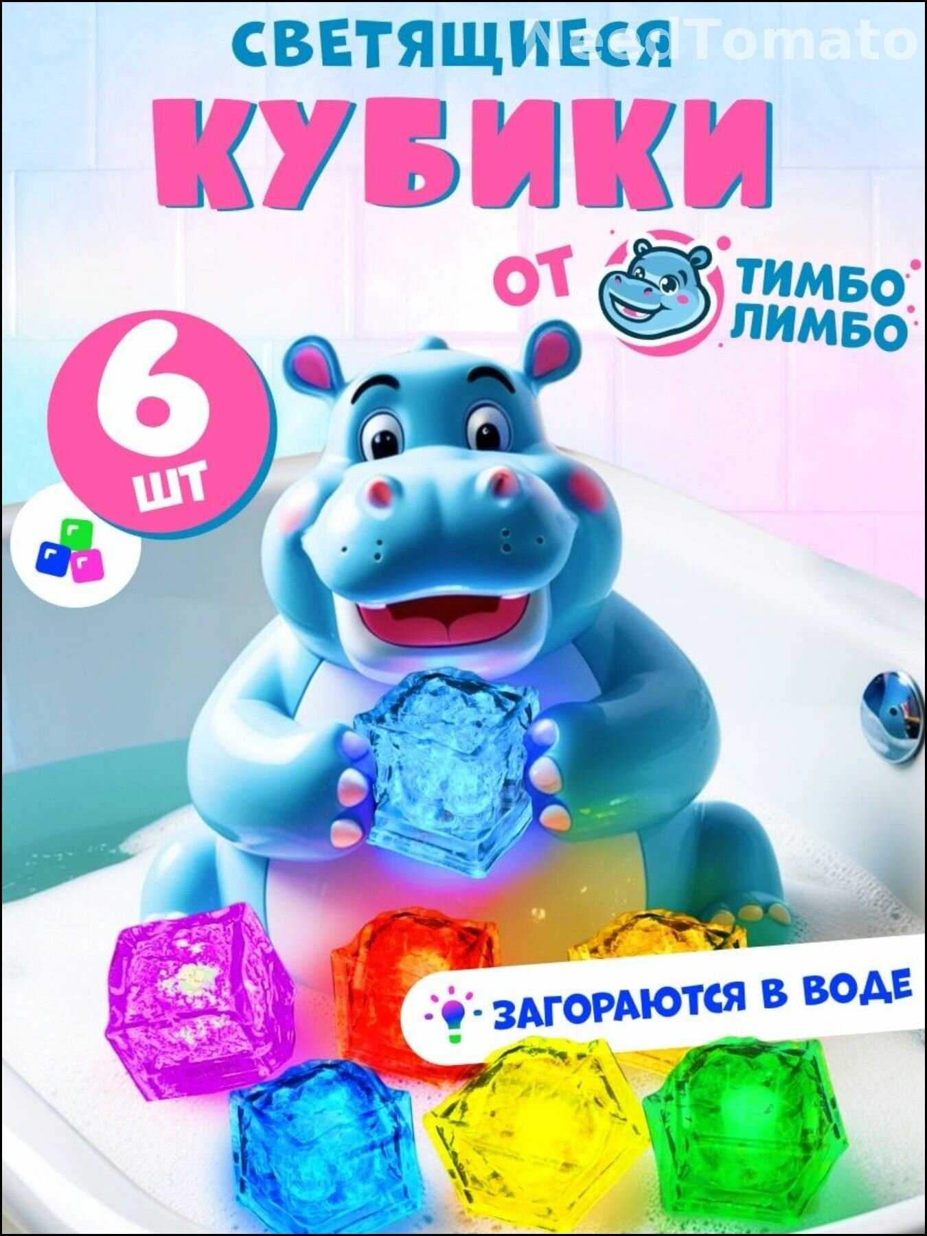 Игрушка для ванной Разноцветные водонепроницаемые ледяные кубики. Светятся в воде, для вечеринок и KTV.
