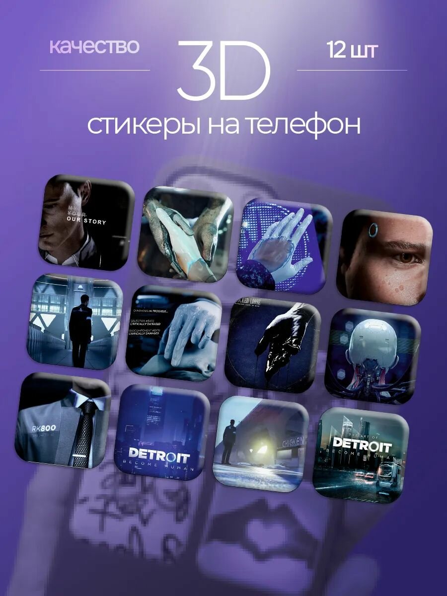 3D стикеры на телефон detroit