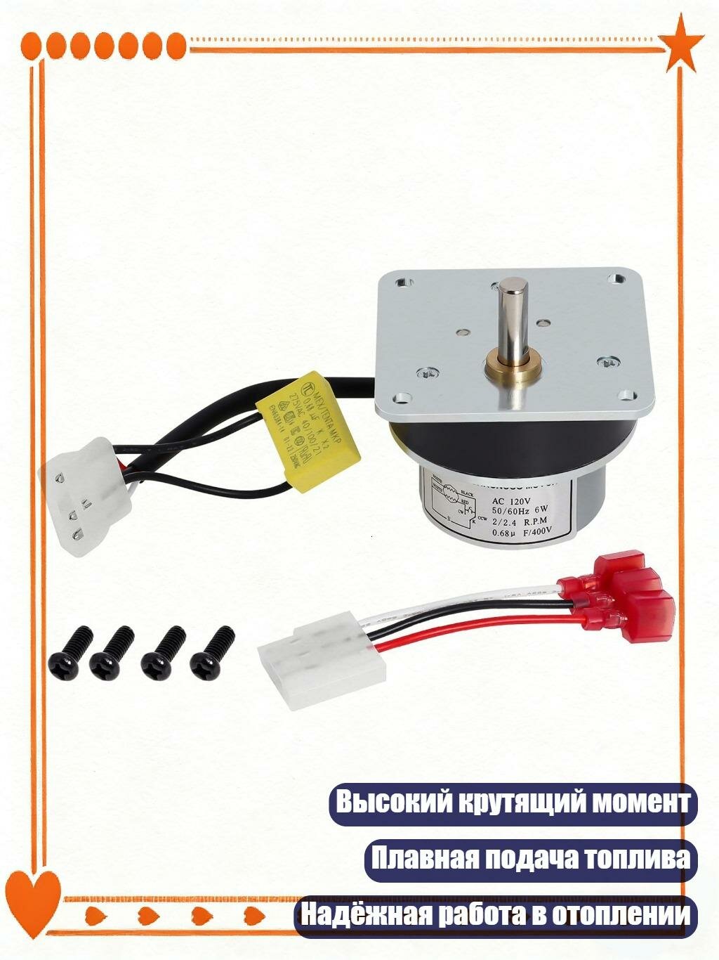 Мотор шнека для пеллетной печи