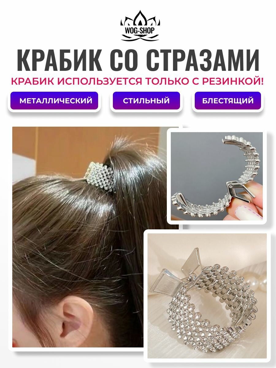 Заколка краб со стразами