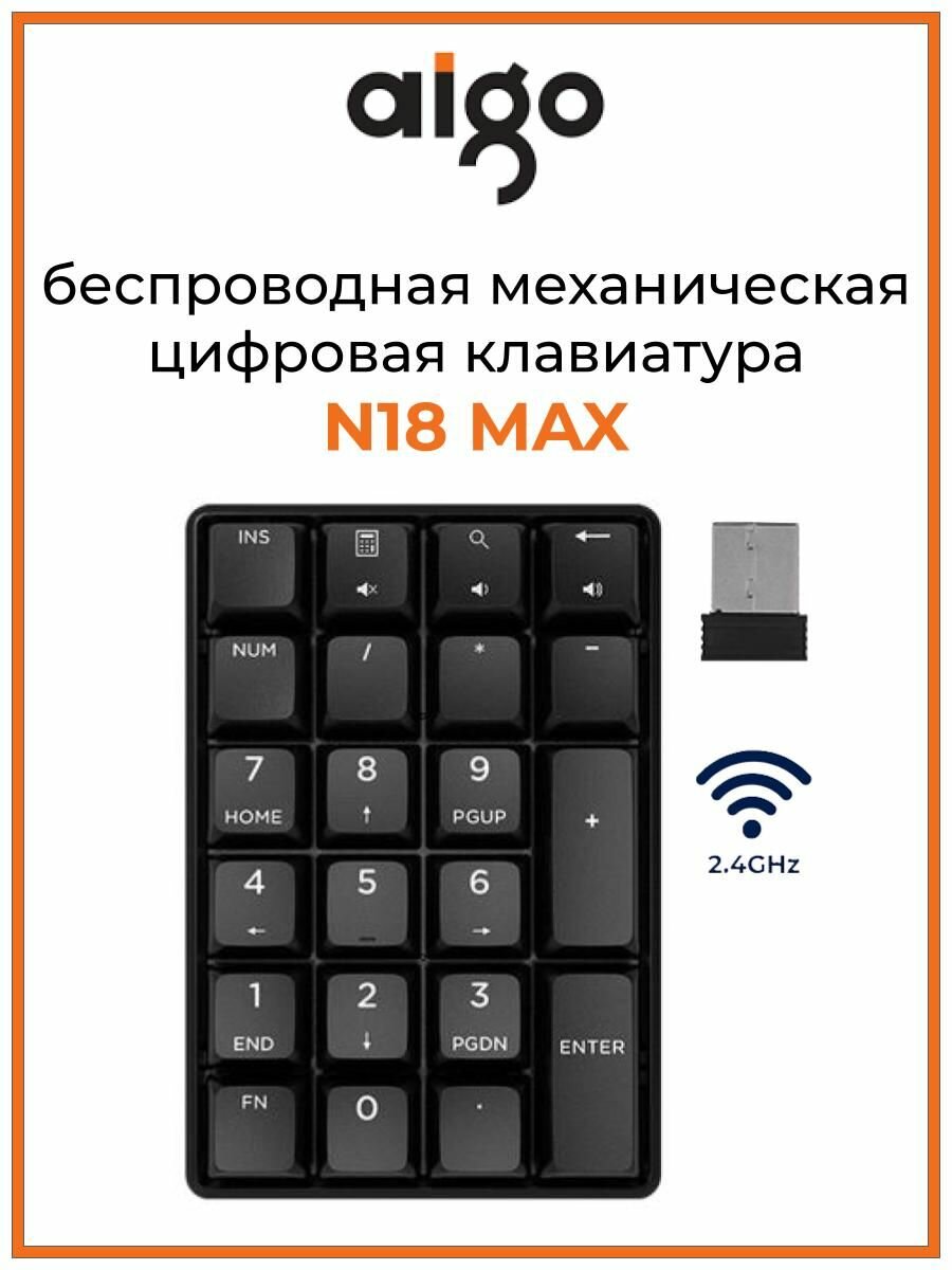 Aigo N18MAX беспроводная цифровая клавиатура NumPad