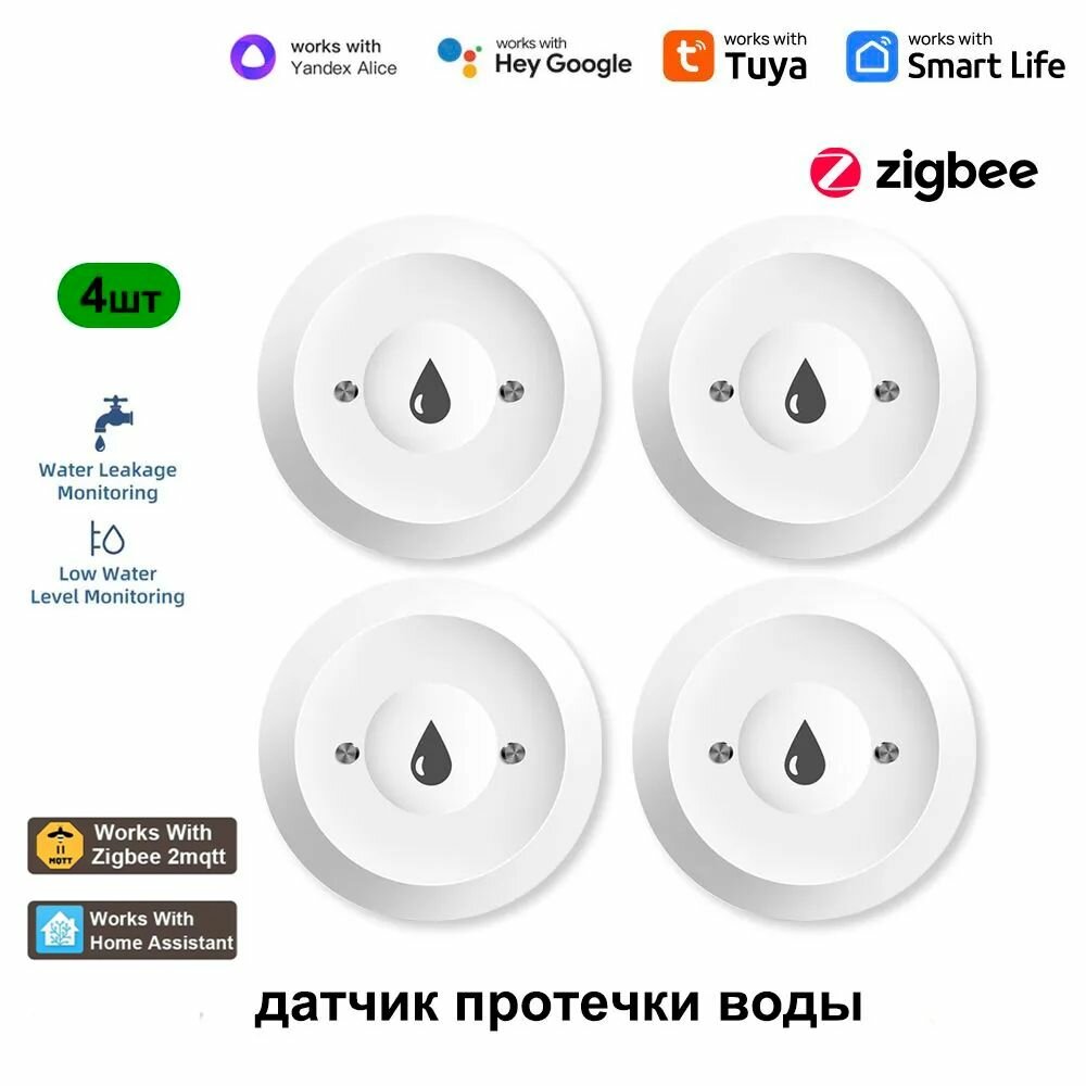 Датчик умного дома