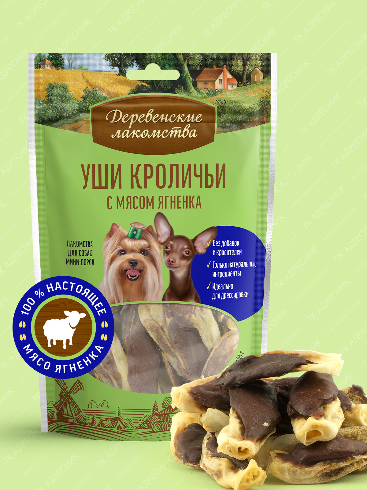 Уши кроличьи с мясом ягненка Лакомство для собак мини-пород "Деревенские лакомства" , 55 гр.