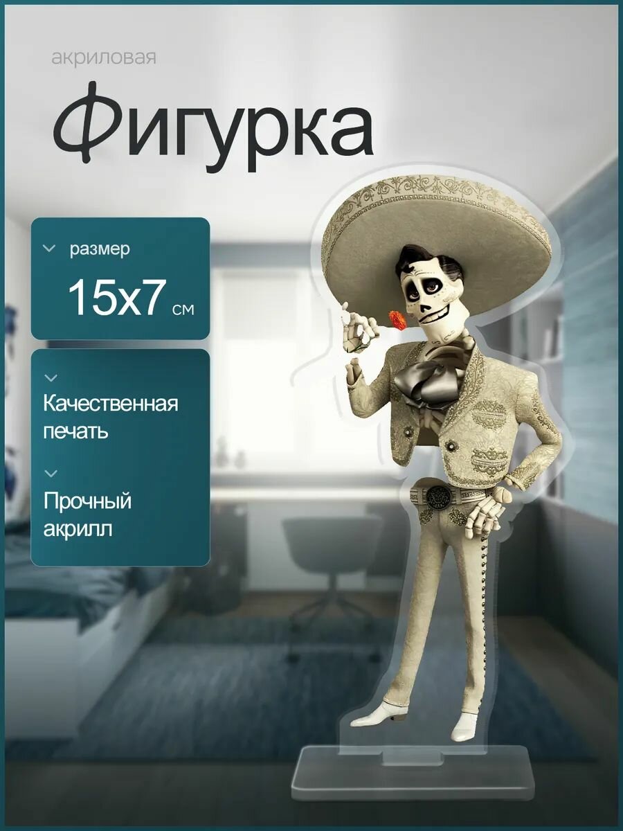 Акриловая фигурка Тайна Коко