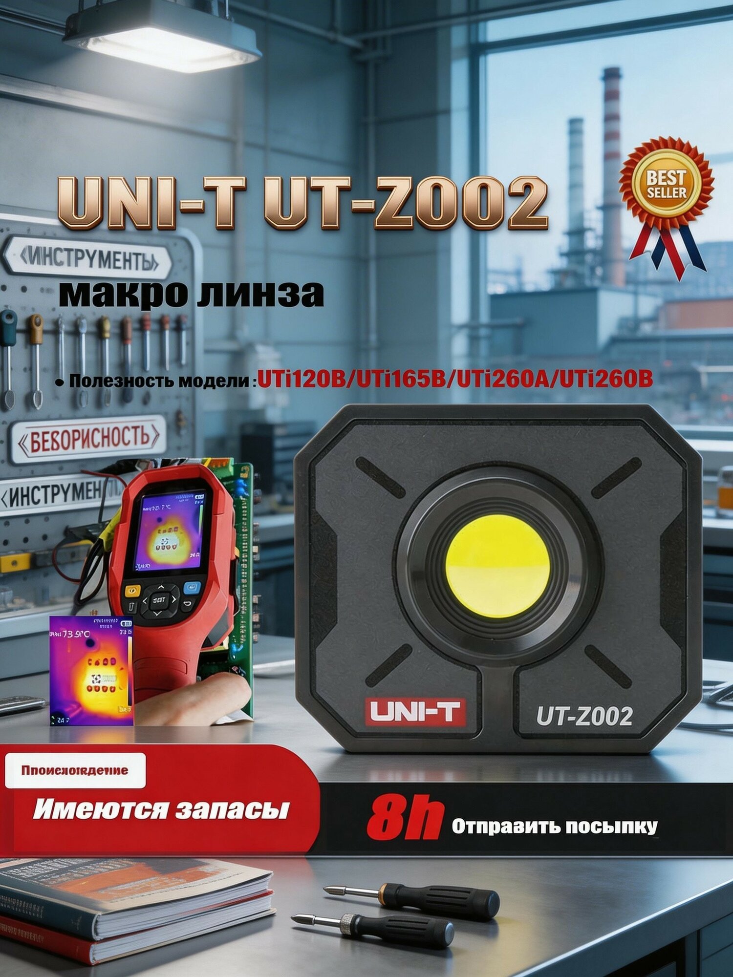 Макролинза UNI-T UT-Z002 для тепловизоров UTi260A и UTi260B, аксессуар для детального тепловизионного осмотра крупным планом