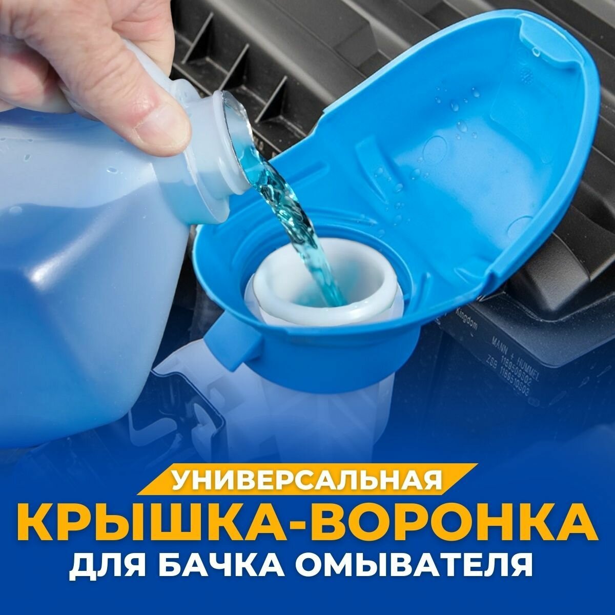 Крышка-воронка горловины бачка омывателя (омывайки) VAG / 6V0955485