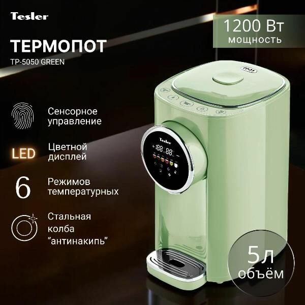 Термопот Tesler TP-5050 Green — фото 1