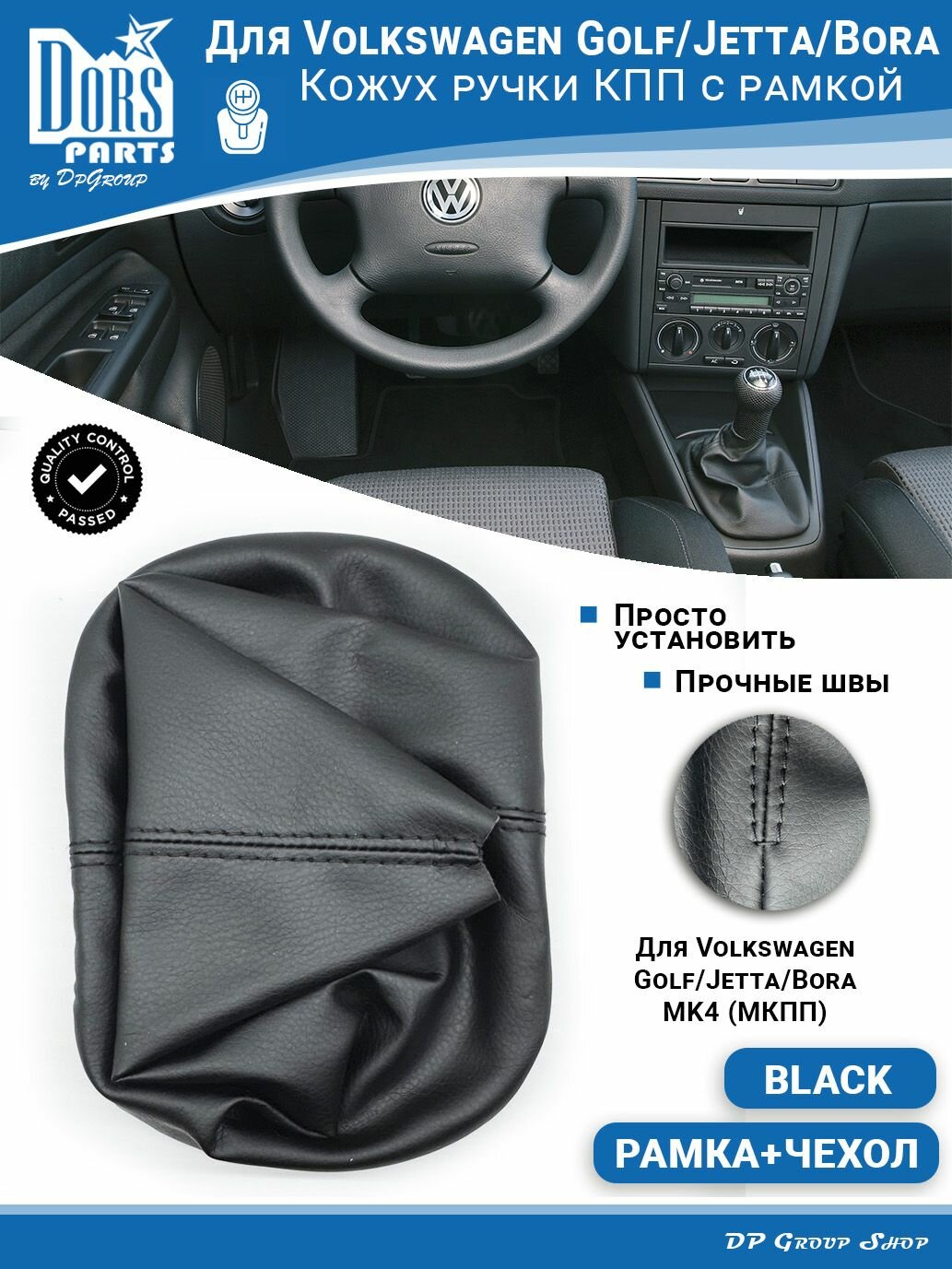 Кожух ручки переключения МКПП для Volkswagen Golf/Jetta/Bora Mk4