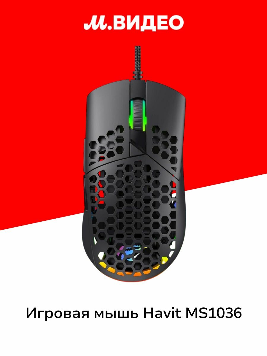 Havit Игровая мышь проводная, черный