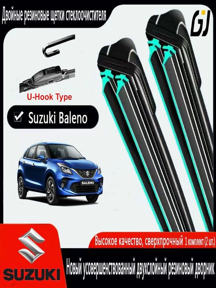 Щетка стеклоочистителя Бескаркасная, арт. Дворники для Suzuki Baleno 2016-2025 525 450MM двойная резиновая полоса Комплект щеток стеклоочистителя Сузуки Балено Двухполосные дворники, 52.5 см + 45 см