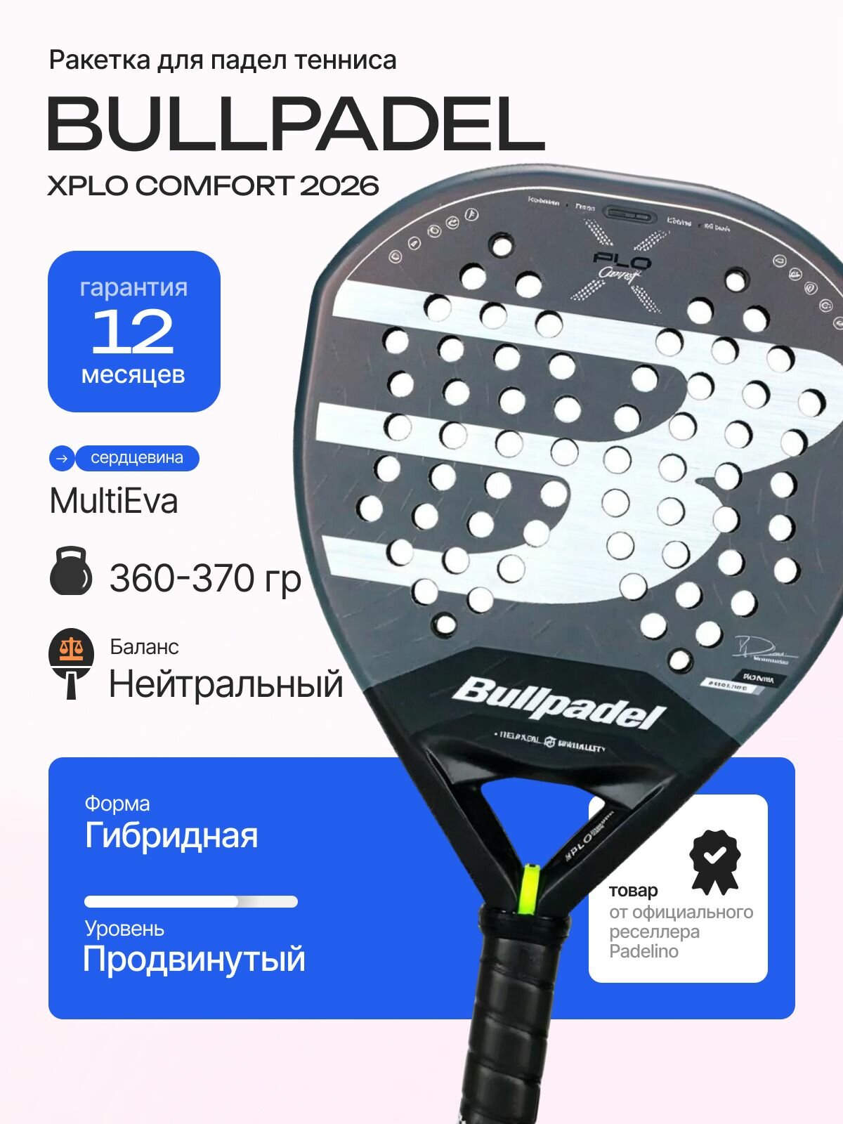 Bullpadel Ракетка для падел тенниса Xplo Cmf 2026, форма: гибрид, сердцевина: EVA