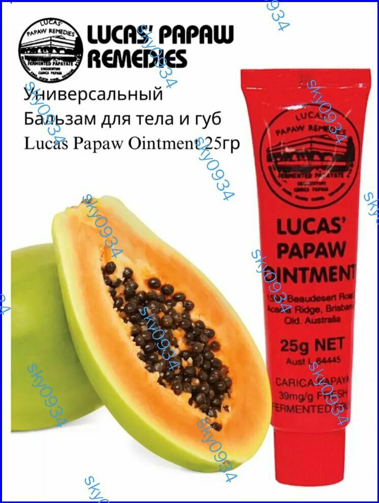 Бальзам для губ Lucas' Papaw Ointment 25гр
