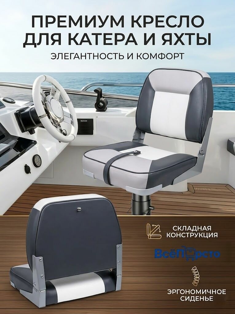 Сиденье для лодки — фото 1