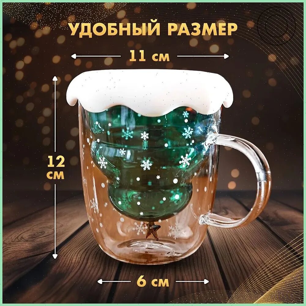 Кружка "кружка с двойными стенками и дном елочка с силиконовой крышкой", 350 мл, 1 шт