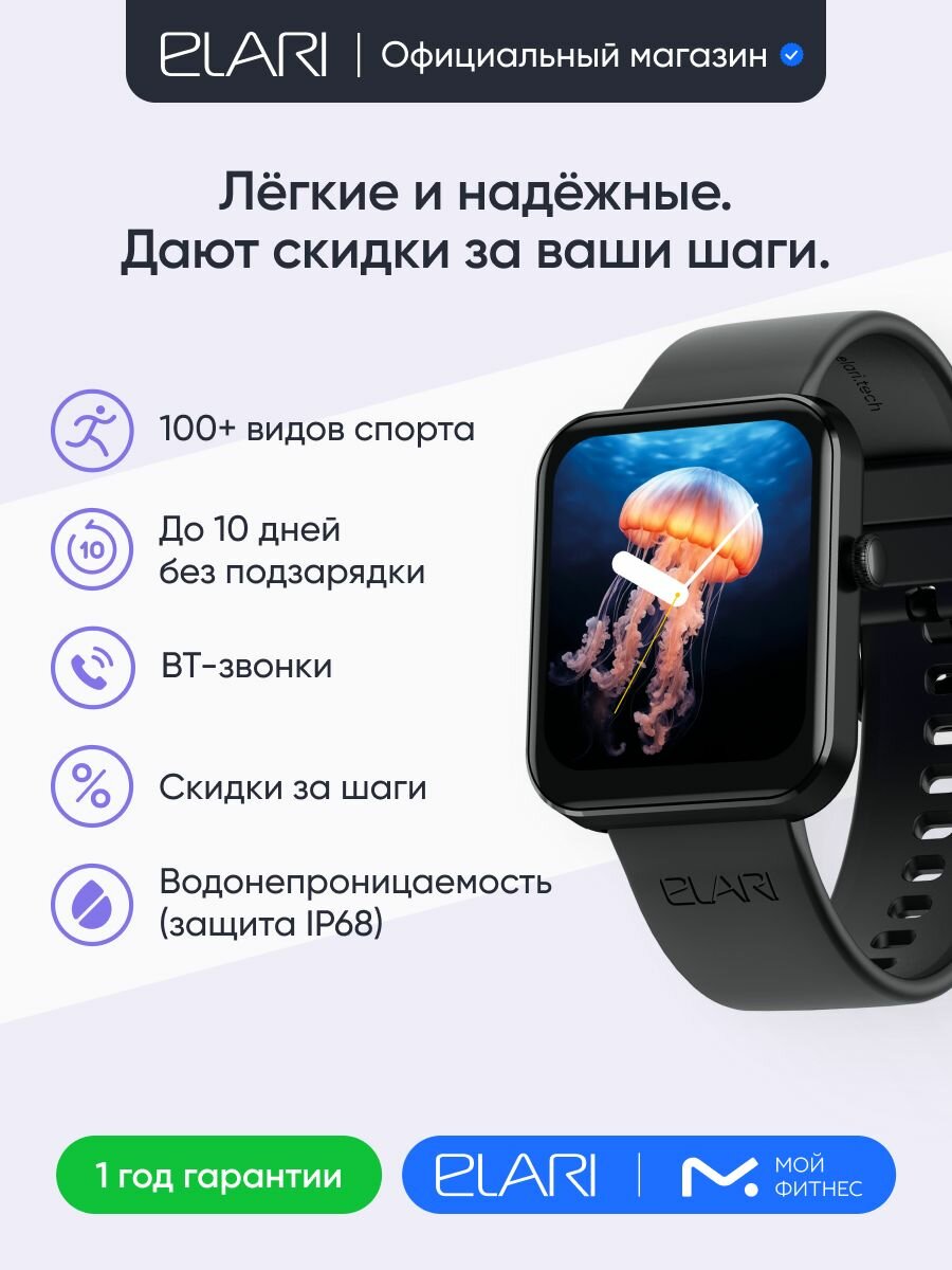 ELARI Фитнес смарт-часы с смарт-часы ELARI Watch Lite,100 режимов для спорта, ВТ звонки, до 10 дней работы без подзарядки, влагозащита, отслеживание шагов, уровень кислорода в крови, контроль стресса
