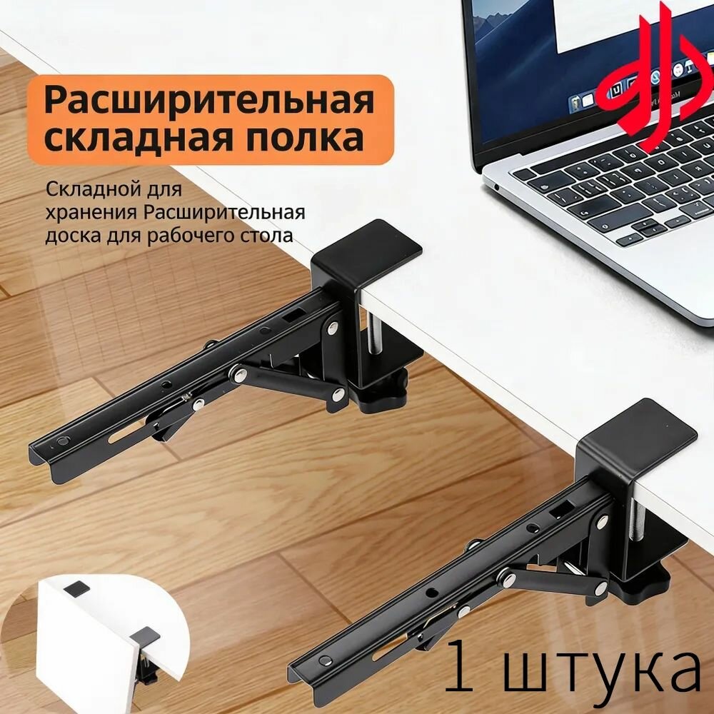 Черный перфорированный кронштейн для полки, складная подставка для клавиатуры, 1 шт.