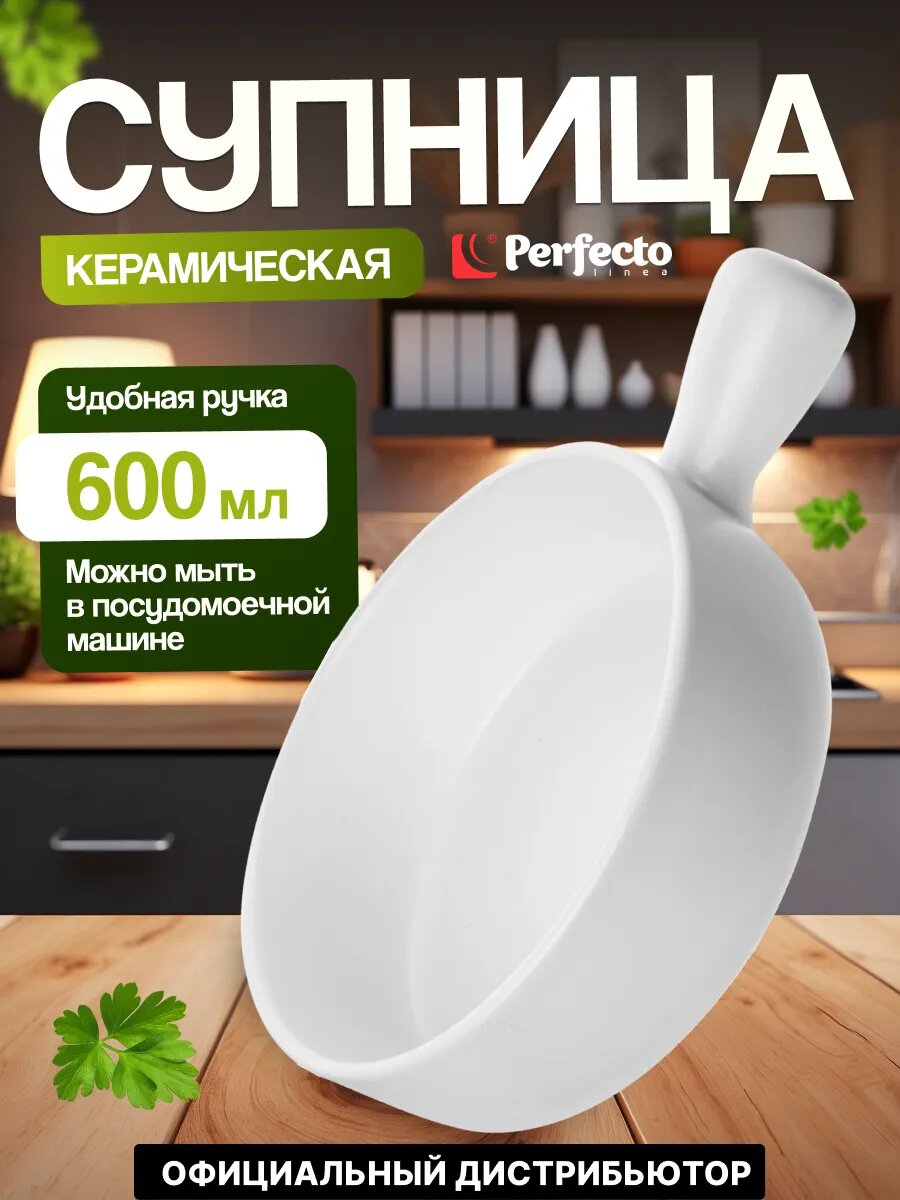 Супница бульонница с ручкой миска глубокая 600 мл