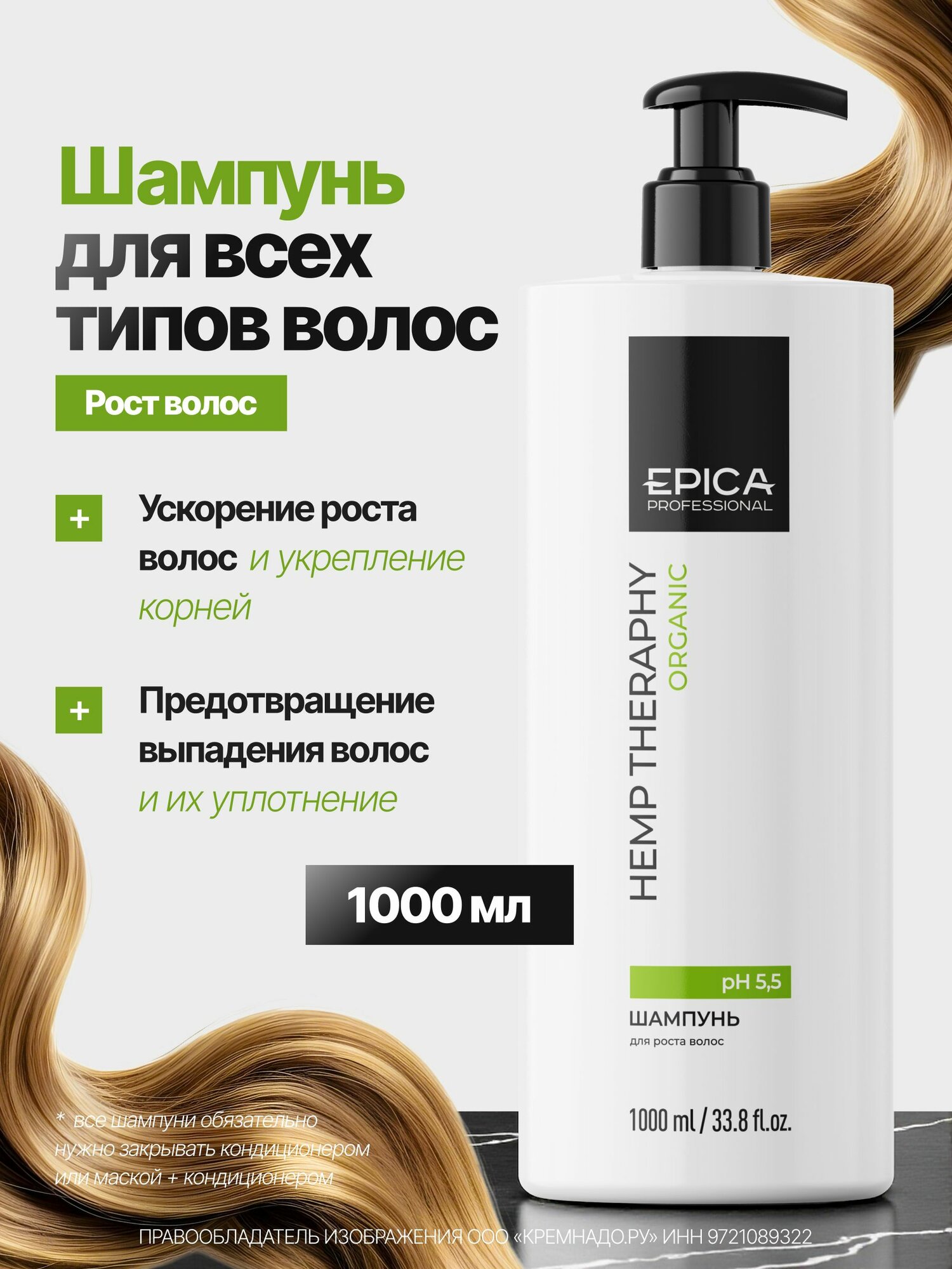 EPICA Professional Шампунь для роста волос Hemp therapy Organic, 1000 мл