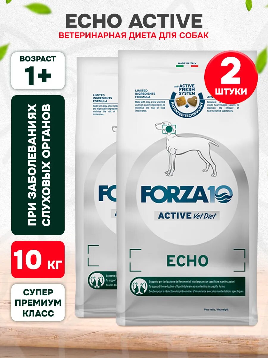 Корм сухой Forza10 Dog Active Vet Diet Echo для взрослых собак при заболеваниях слуховых органов, 10 кг х 2 шт