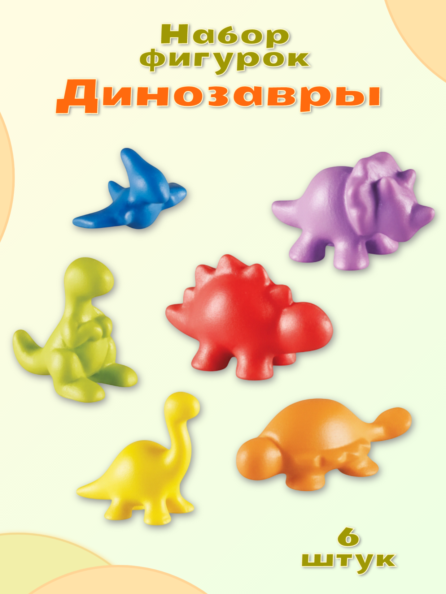 Развивающие фигурки Learning Resources "Динозавры", игровой набор из 6 фигурок животных, счетный материал