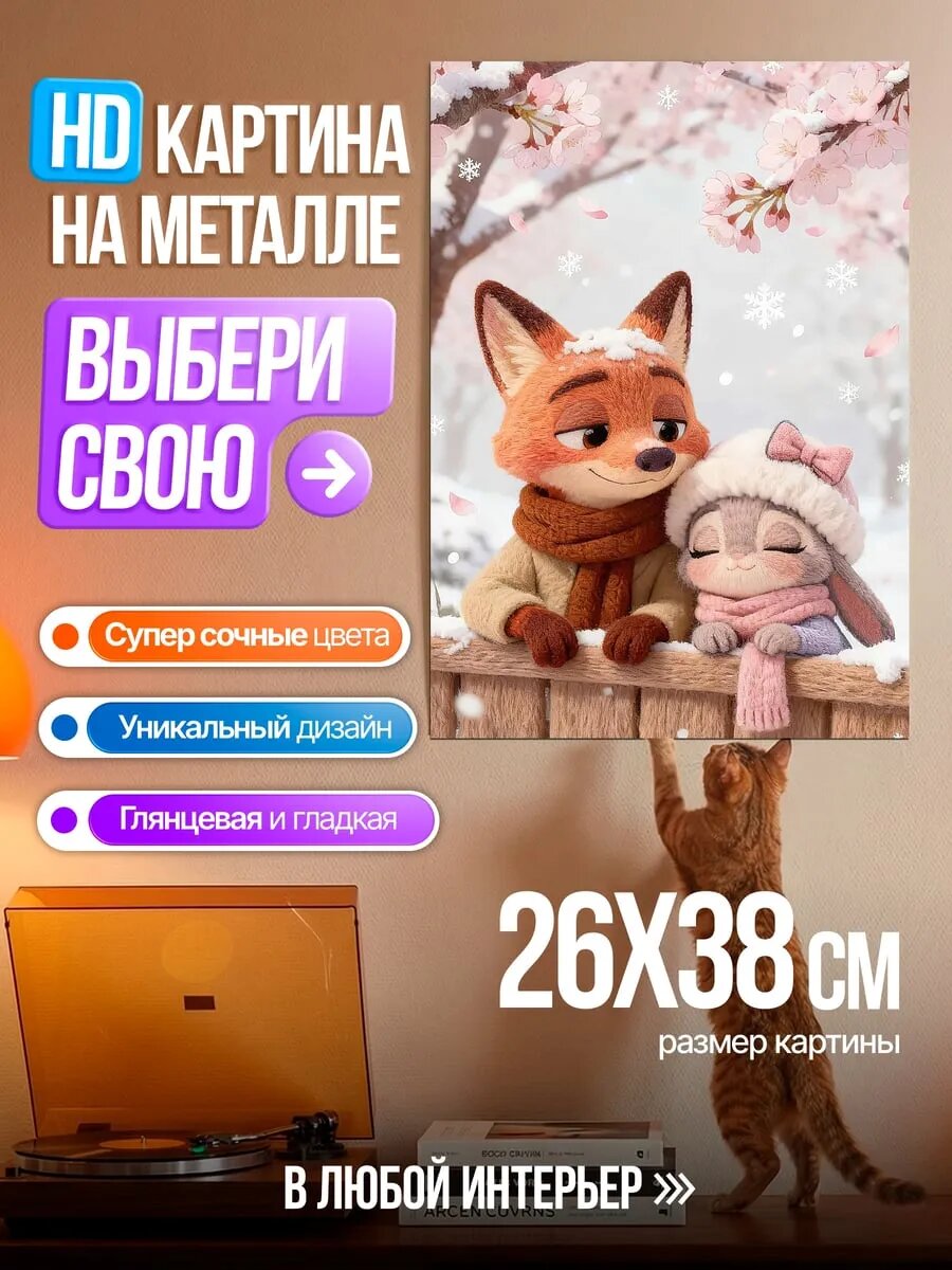 Картина на HD металле Лис и зайка