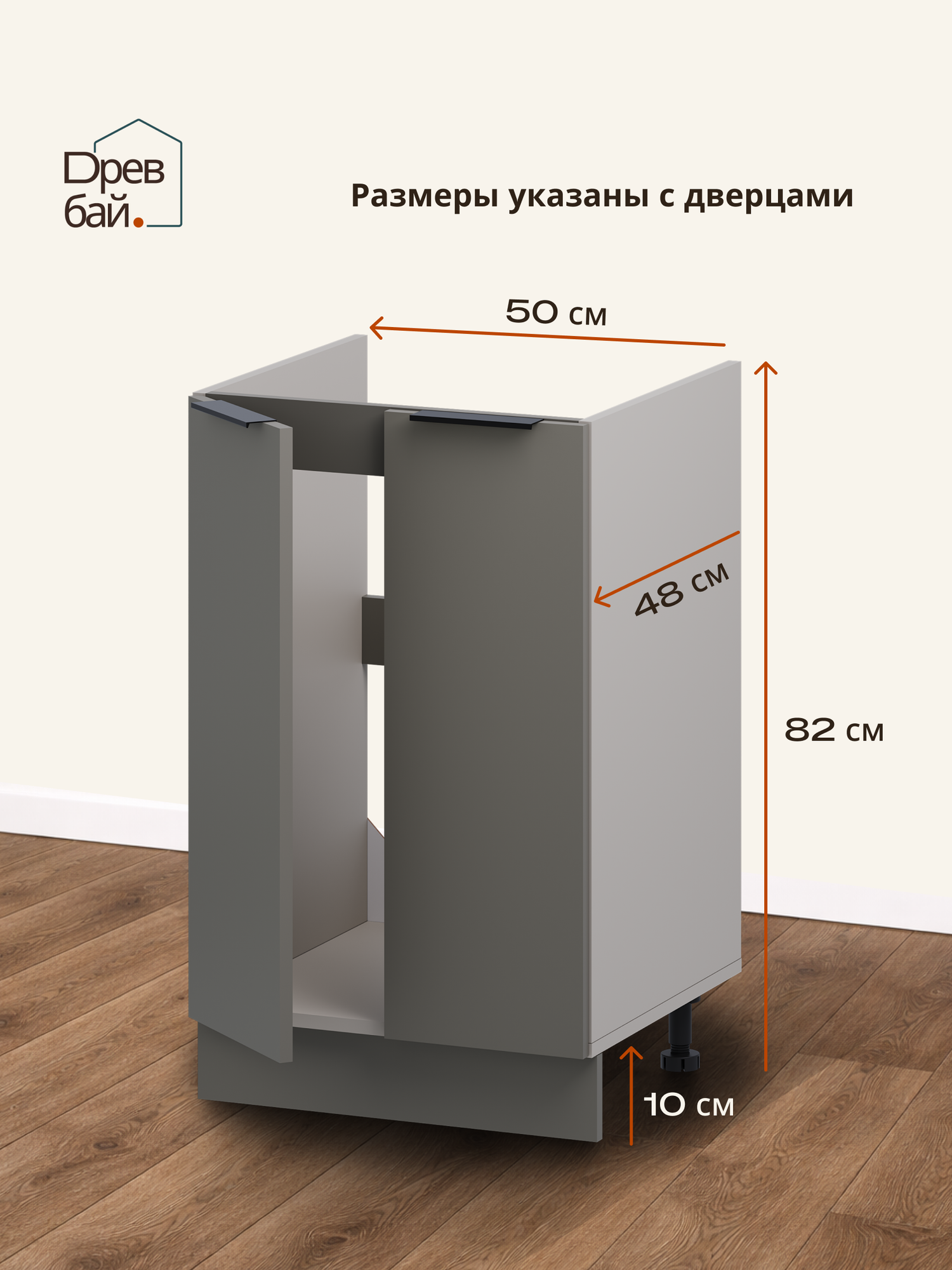 Кухонный модуль под мойку, СпадарДрэва, модульная кухня, 500 мм, ЛДСП — фото 1
