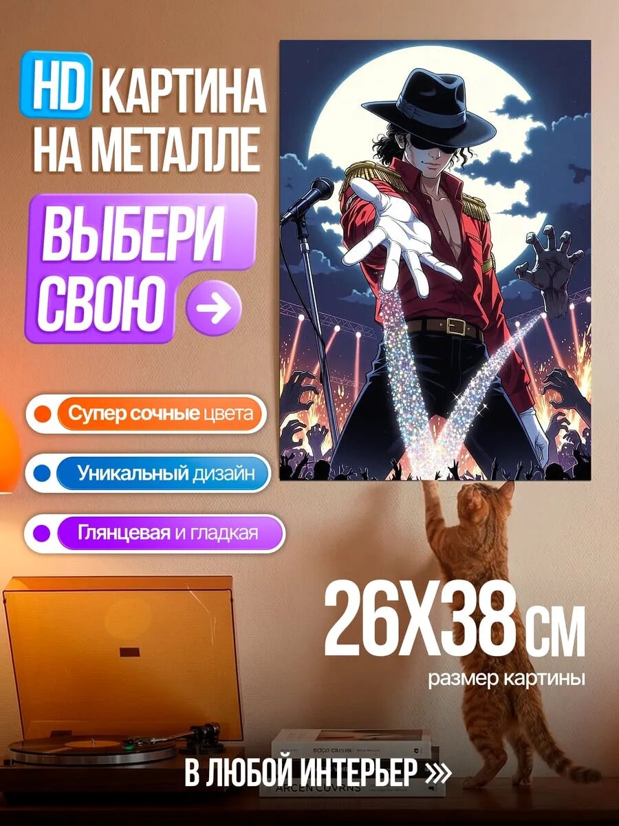 Картина на HD металле Майкл Джексон зомби